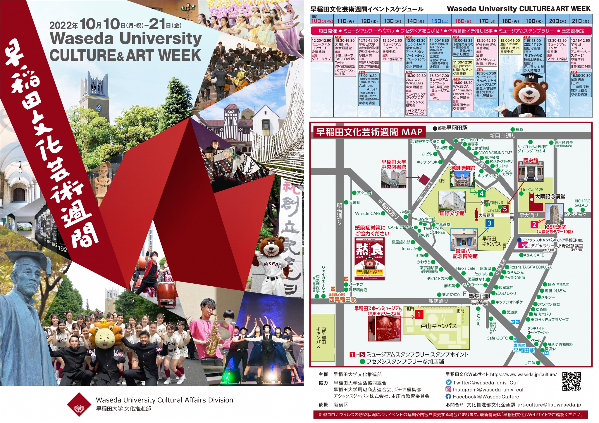 Join “Waseda University Culture & Art Week 2022″！ – Waseda Culture
