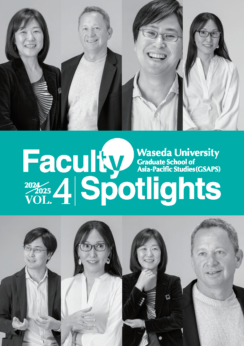 瀬田 真 (Makoto SETA) – 早稲田大学 大学院アジア太平洋研究科