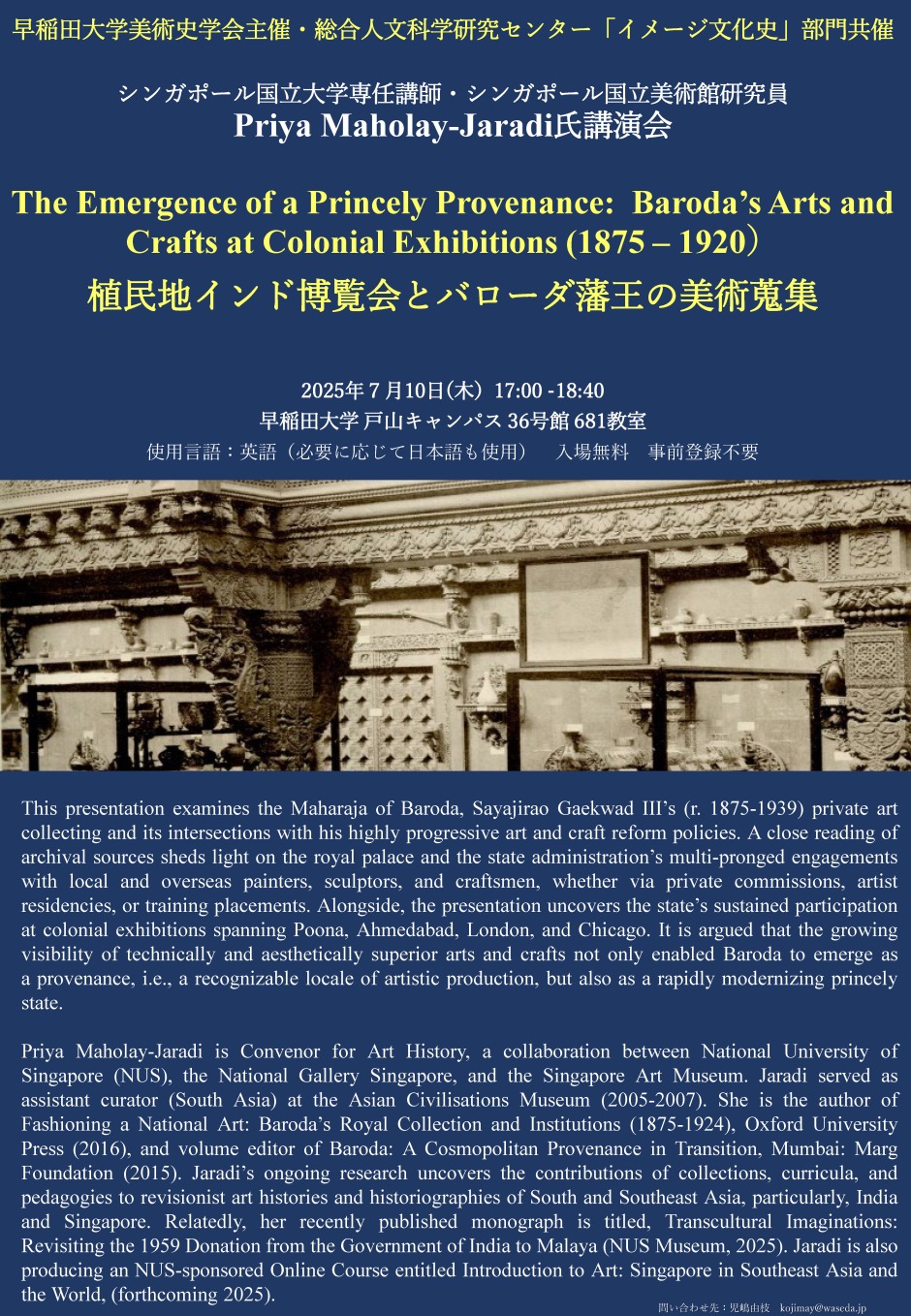 【7/10(木)開催】Dr. Priya Maholay-Jaradi 氏（シンガポール国立大学）講演「The Emergence of a ...