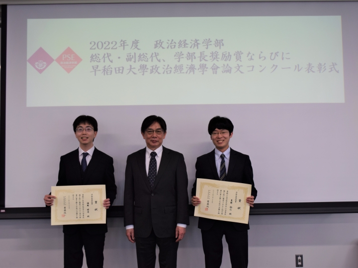 School of Political Science and Economics, Waseda University