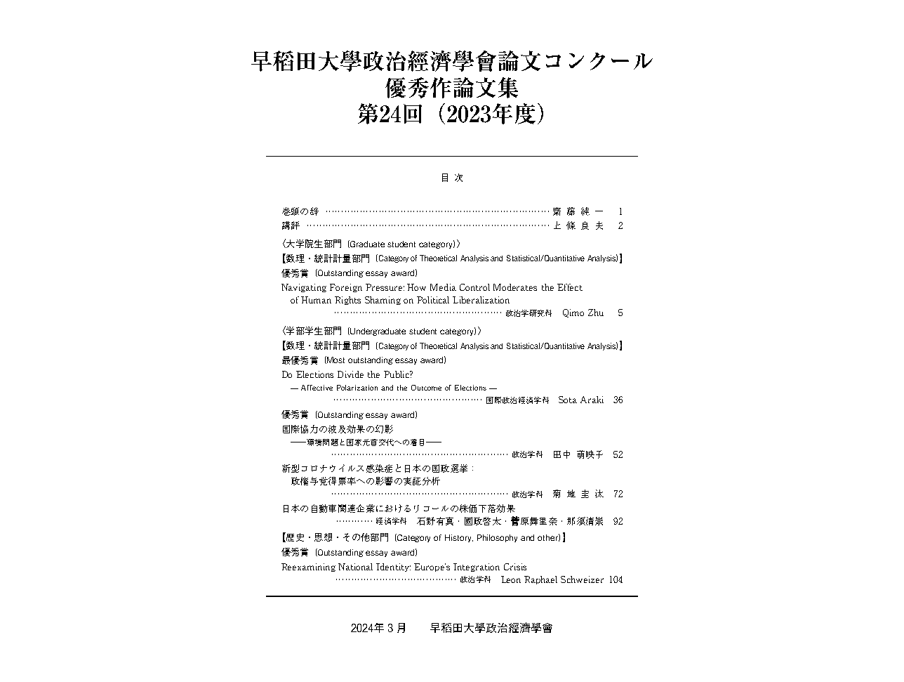 News – School of Political Science and Economics, Waseda University