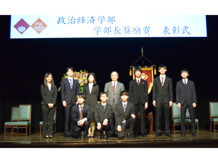 School of Political Science and Economics, Waseda University