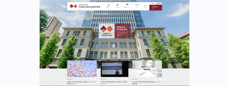 Launch of the website of The Waseda Society of Political Science and ...