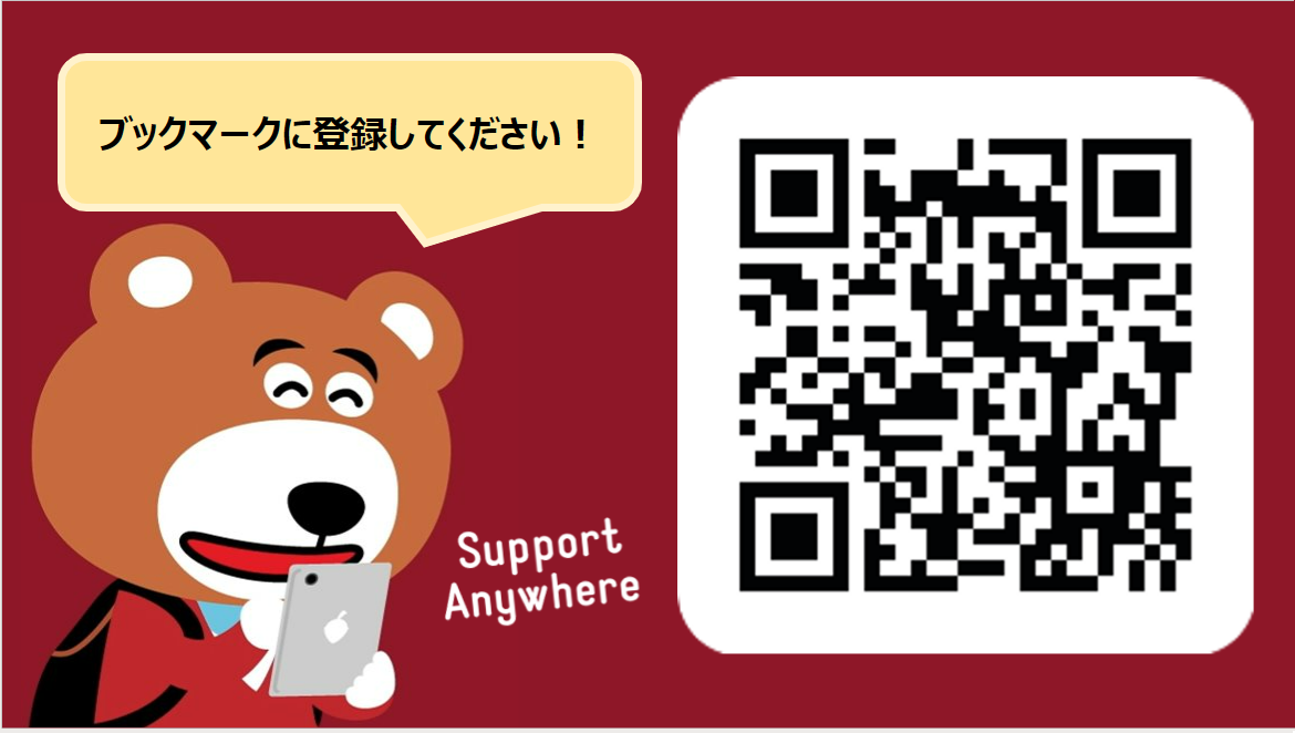 Support Anywhere（サポエニ）って何？ – 早稲田大学 理工学術院