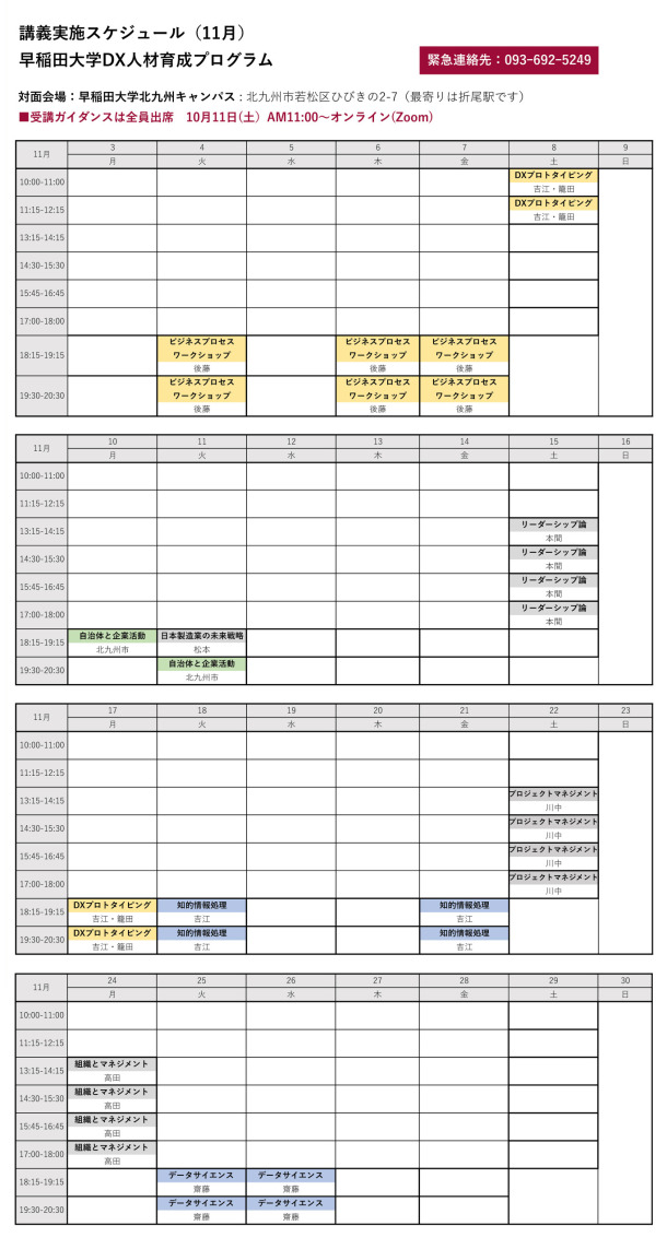 リカレント教育プログラム – 早稲田大学 情報生産システム研究センター