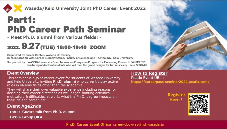【Doctoral Student】＜9/27,11/25＞PhD Career Event 2022 – Career Center ...