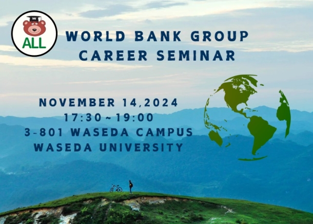 ＜All Waseda Students＞【11/14】World Bank Group(WBG) Career Seminar ...