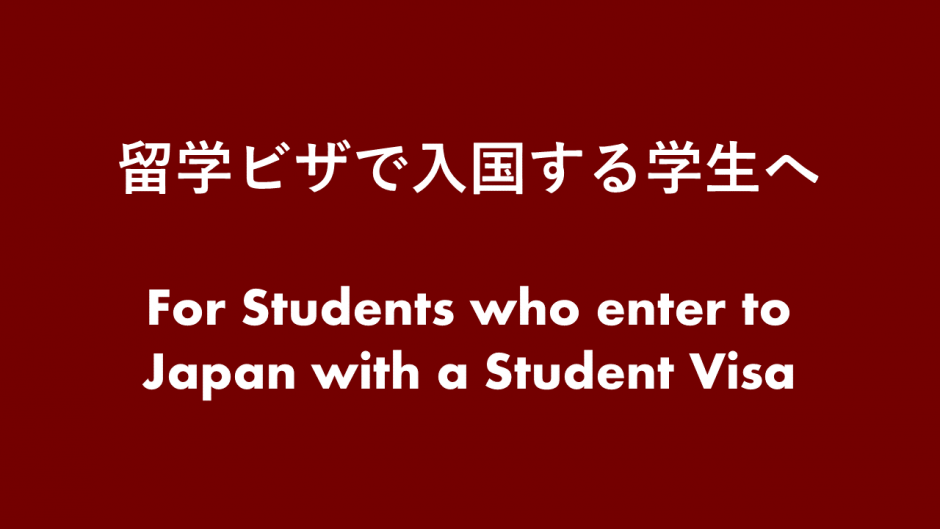 If You Enter Japan With A Student Visa if-you-enter-japan-with-a-student-visa
