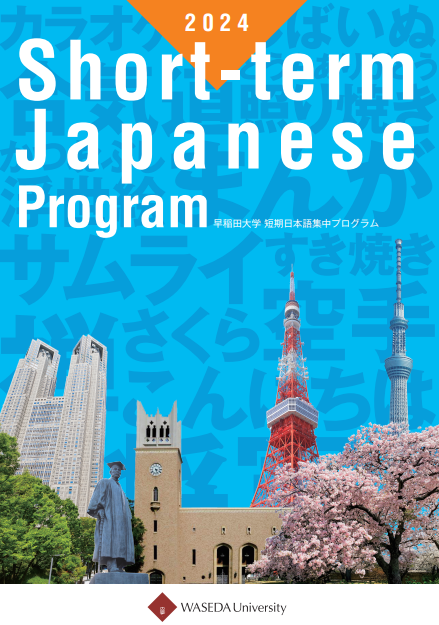 About the Short-term Japanese Program – Center for Japanese Language ...