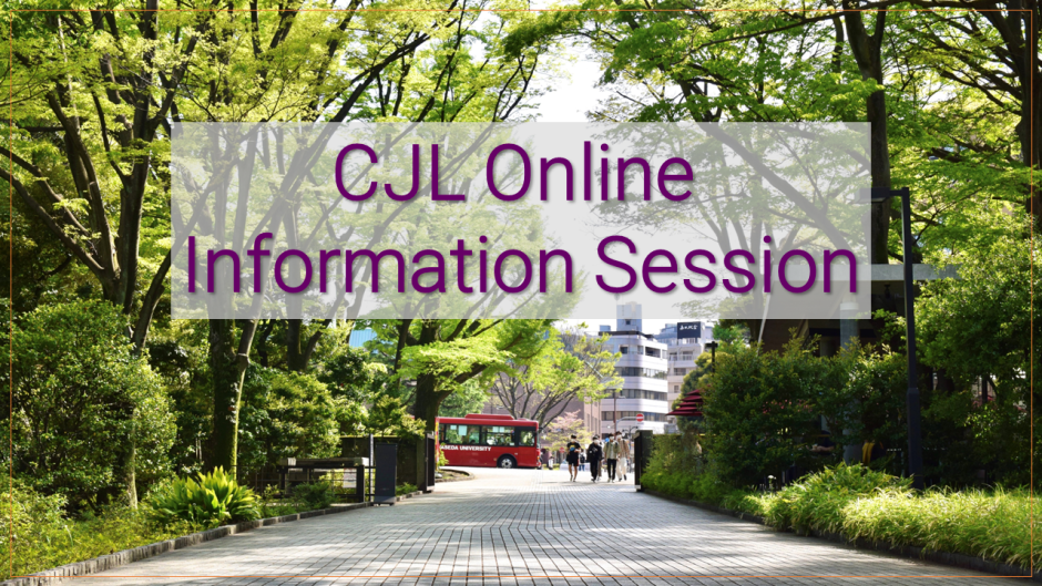 [February 8th, 2025] CJL Online Info Session (2025 Entry) – Center for Japanese Language, Waseda ...