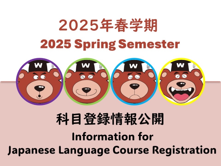 Center for Japanese Language, Waseda University