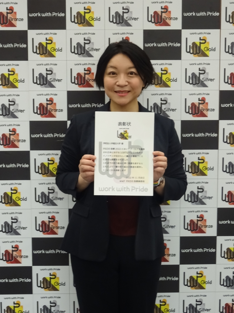 Waseda University Obtains Gold Recognition in the LGBTQ+ Initiatives ...