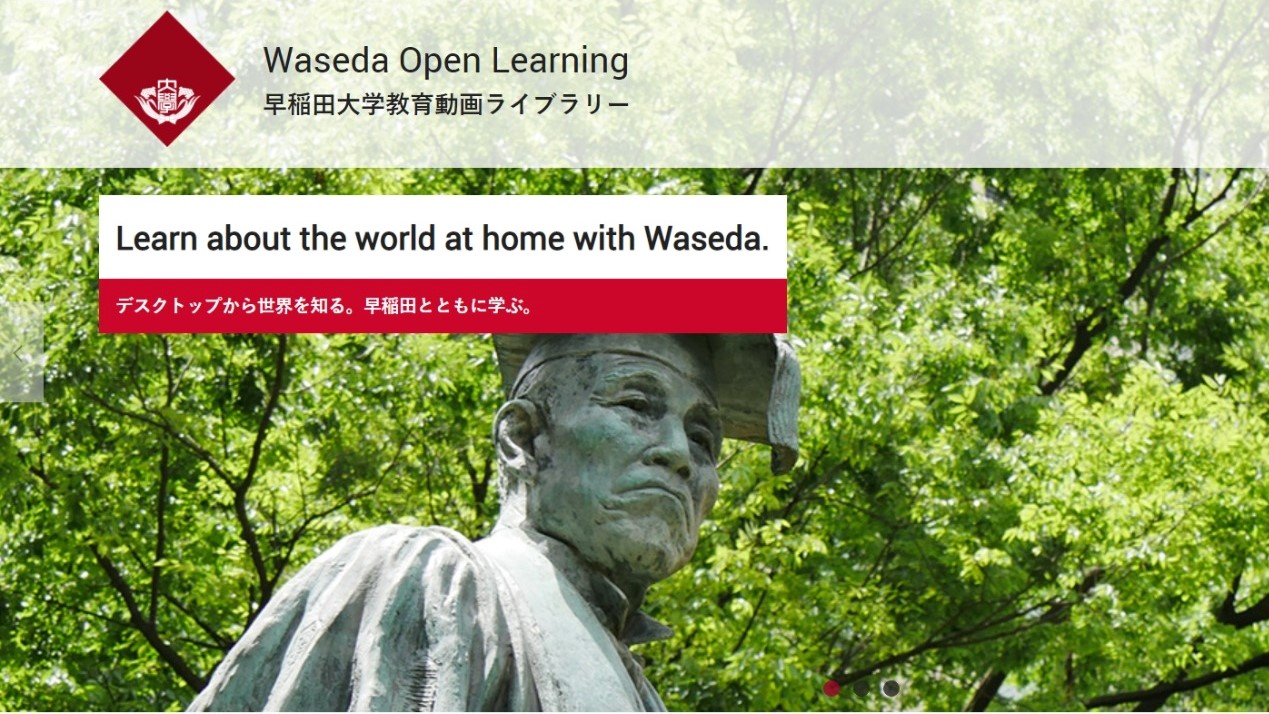 教育系動画検索サイト「Waseda Open Learning」を公開 – Waseda Open Learning