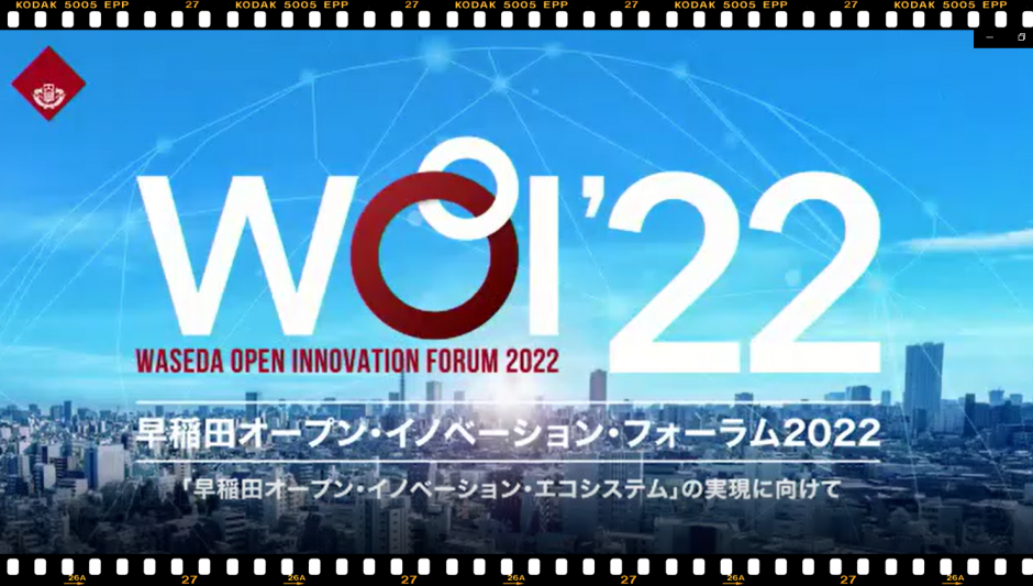 「WOI’22 早稲田PoC Fund Program (SCORE) DemoDay」の動画を公開 – 早稲田大学 アントレプレナーシップセンター