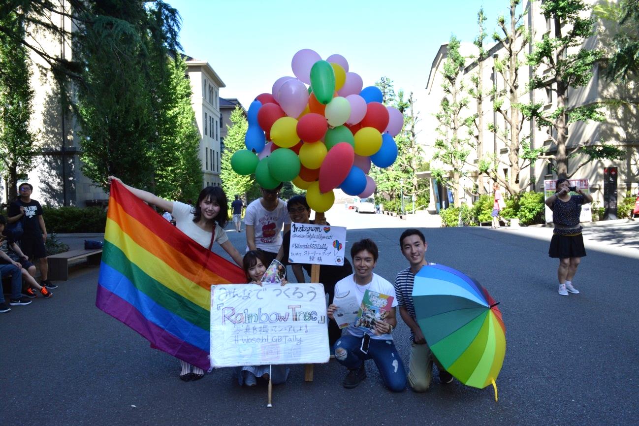 【活動報告18-02】WASEDA LGBT ALLY WEEK 2018を開催しました – 早稲田大学 GSセンター