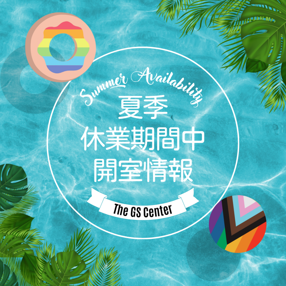 Important: The GS Center’s Summer Availability 2023 – Gender and ...