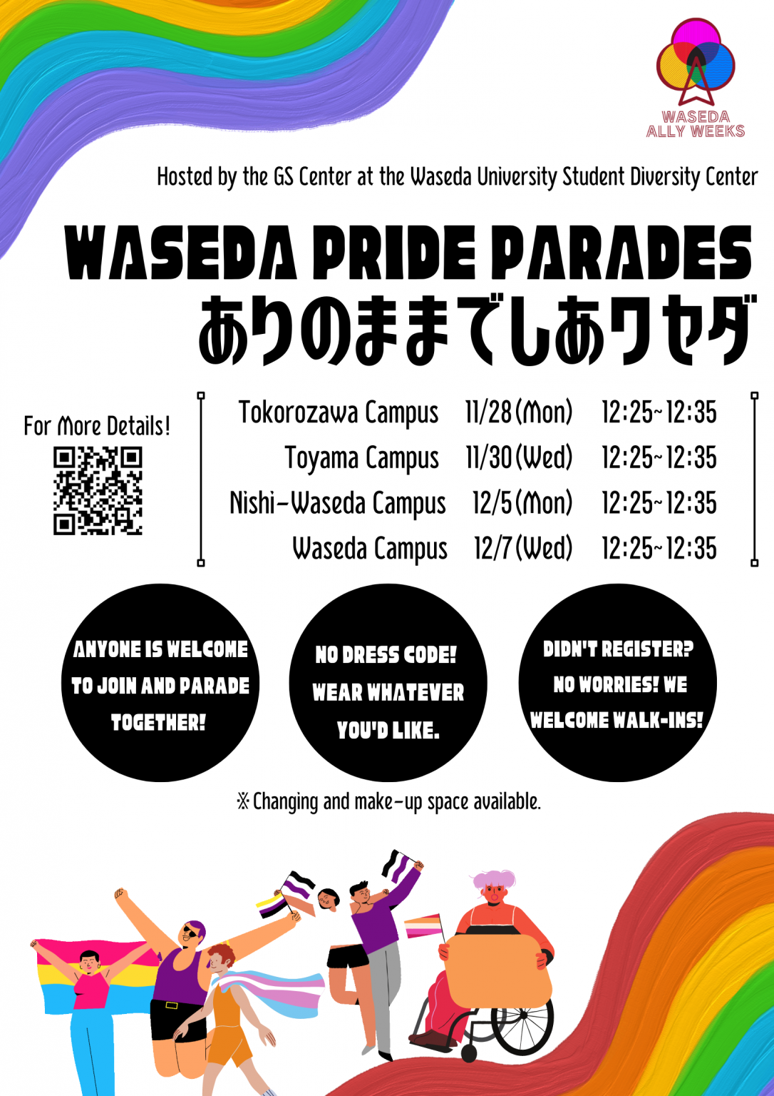 【11/28～12/9】WASEDA ALLY WEEKS – 早稲田大学 GSセンター