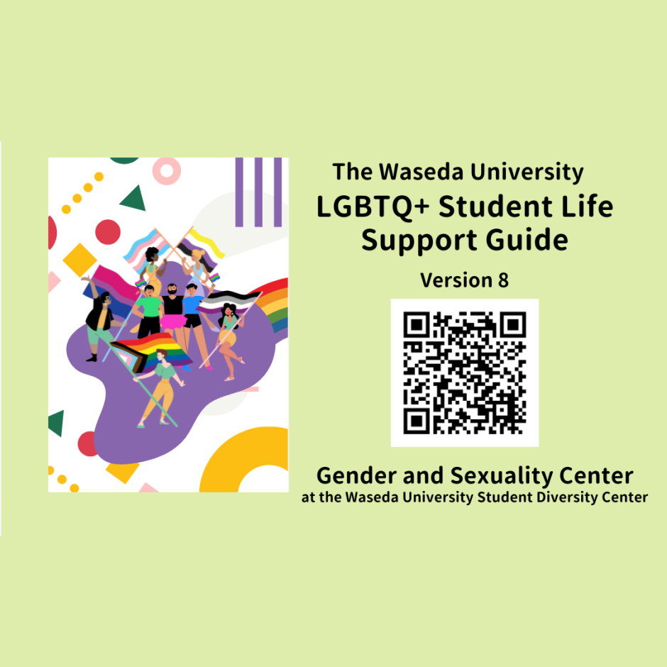 The Waseda University LGBTQ+ Student Support Guide, Version 8 is now released! – Gender and ...