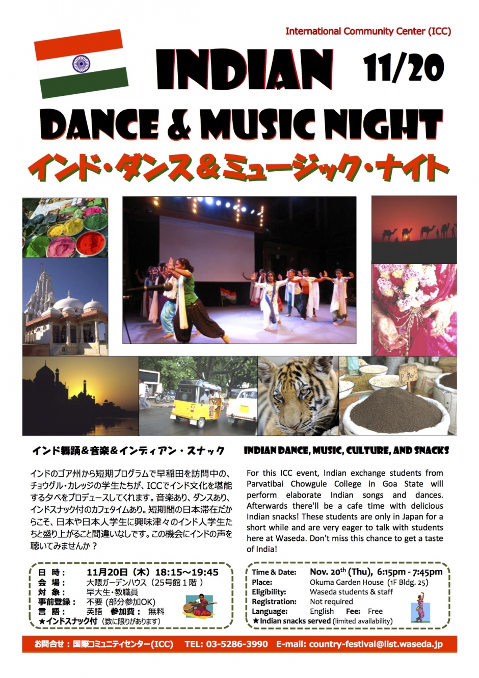 Indian Dance & Music Night (Nov. 20)～Indian dance, music, culture, and ...