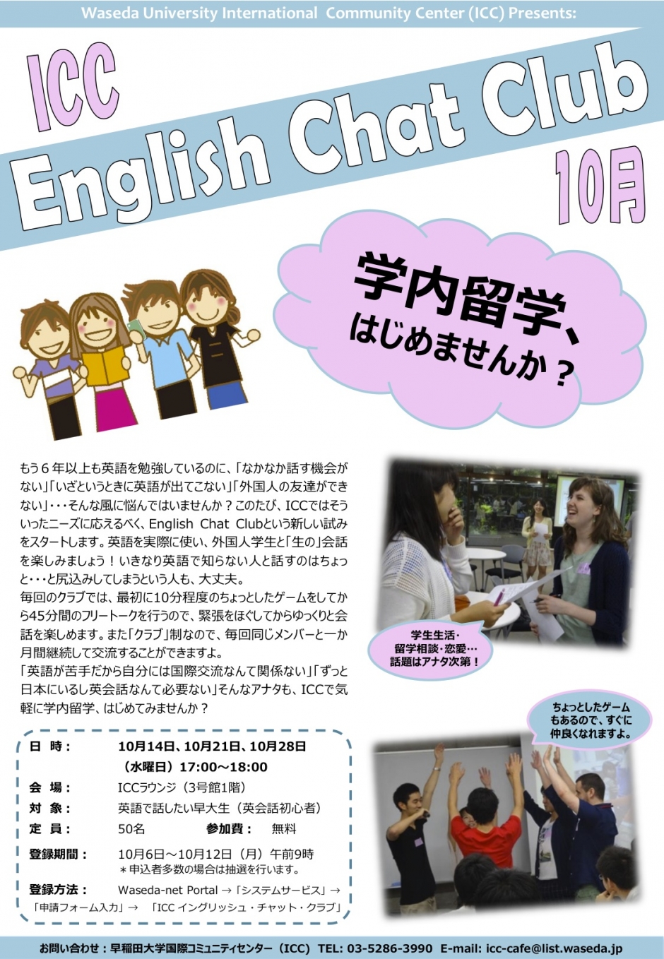 【Sign Up Period: 10/6-10/12】ICC English Chat Club （October） – Practice ...