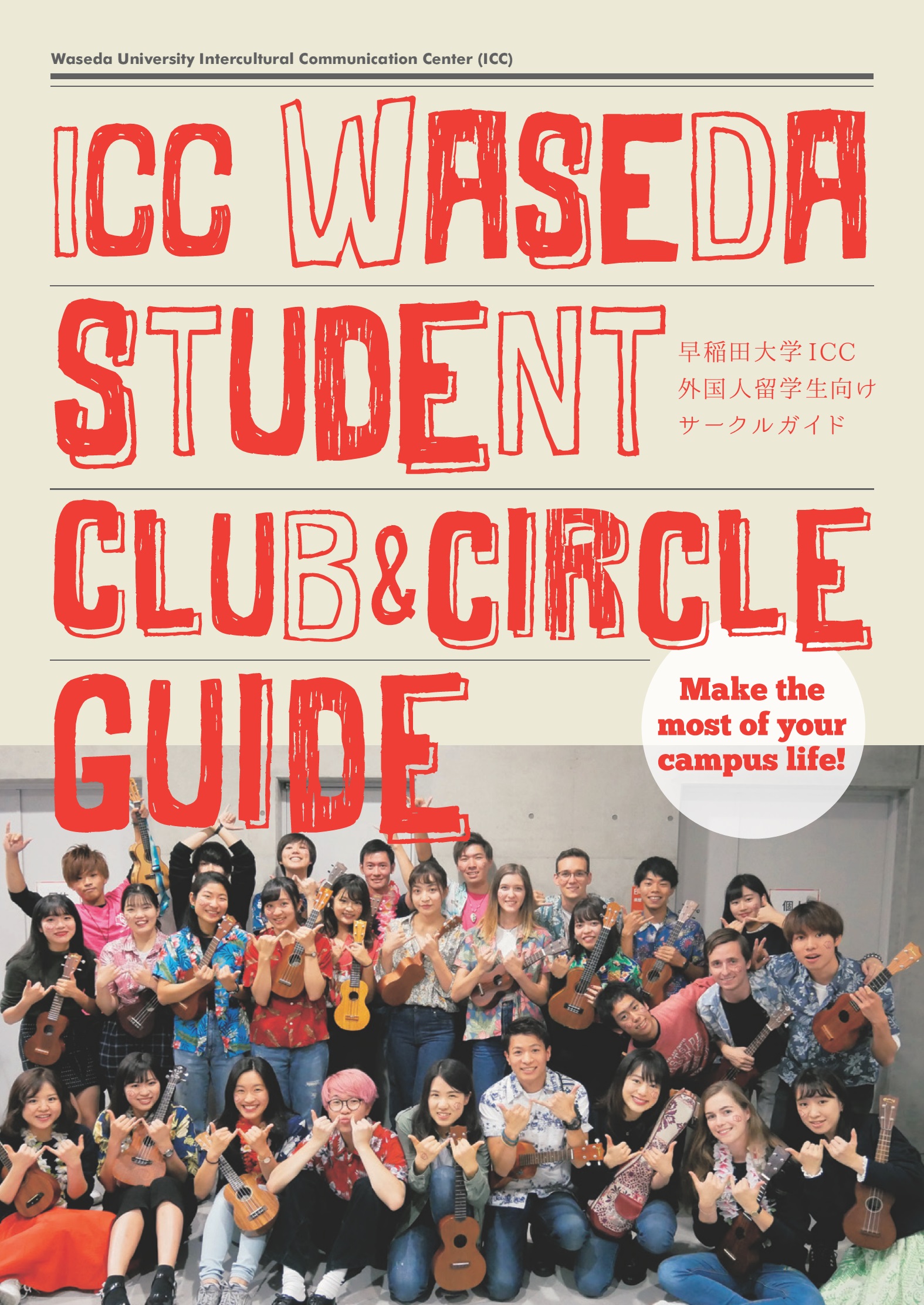 Student Club & Circle Guide – Intercultural Communication Center（ICC ...