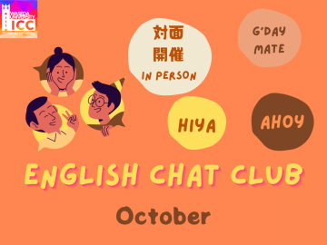 コミュニケーションのための英会話に挑戦！ English Chat Club参加者レポート – 早稲田大学 ICC（異文化交流センター）