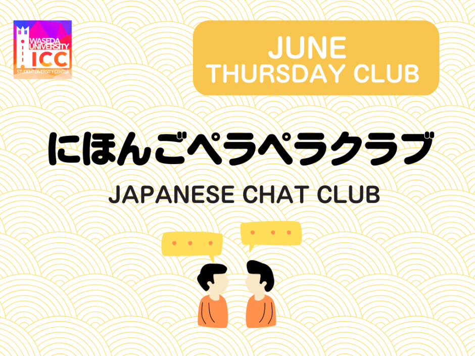 For Japanese Learners – ICC Japanese Chat Club (2023/6) – Intercultural ...