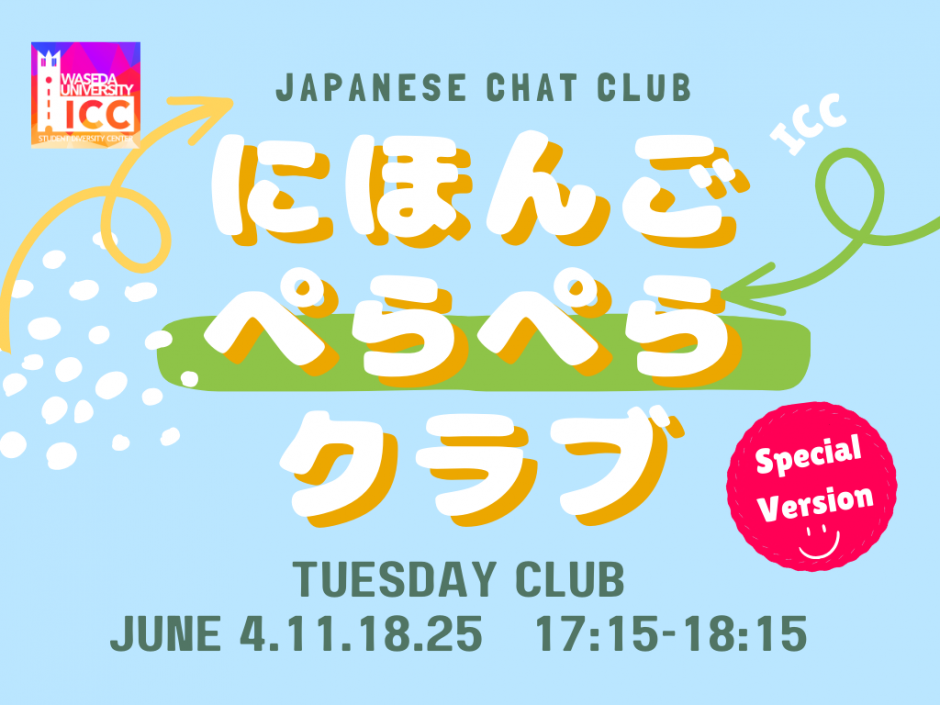 Intercultural Communication Center（ICC）, Waseda University