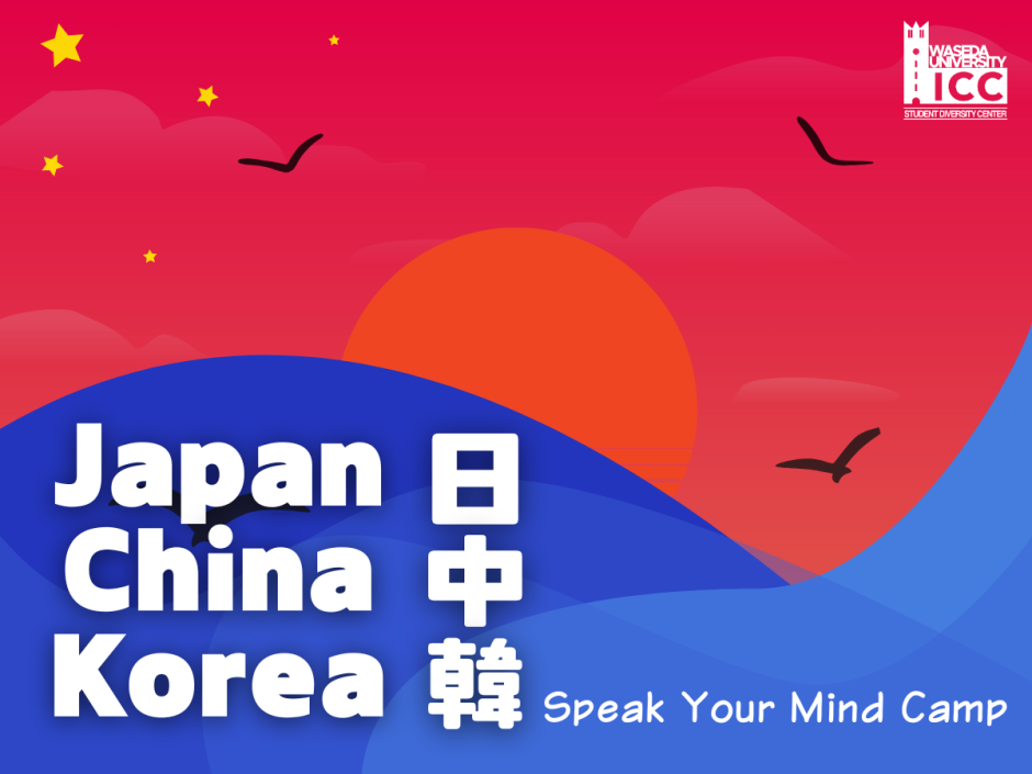 Intercultural Communication Center (ICC), Waseda University