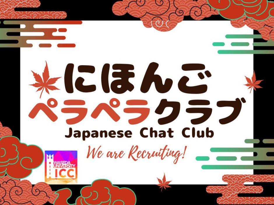 Let’s talk in Japanese! Calling all Japanese Learners! ICC Japanese Chat Club (October 2025 ...