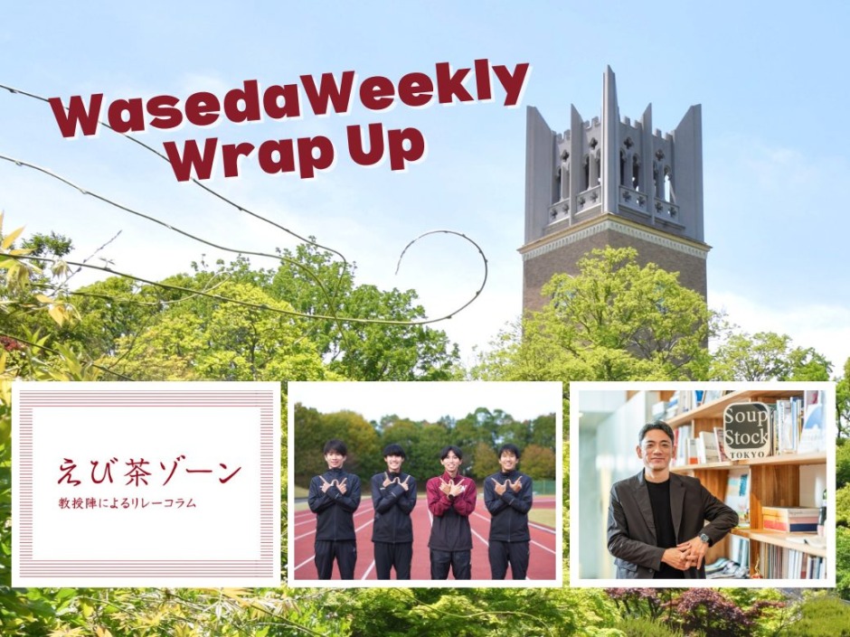 Waseda Weekly Wrap Up – Dec.18-22 – Waseda Weekly