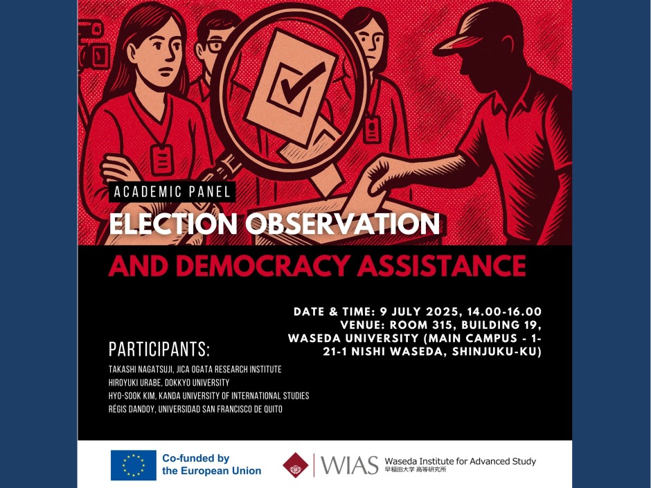 サン・フランシスコ・デ・キト大学 Régis Dandoy教授 企画セミナー：「Election Observation and Democracy Assistance」（7/9 ...