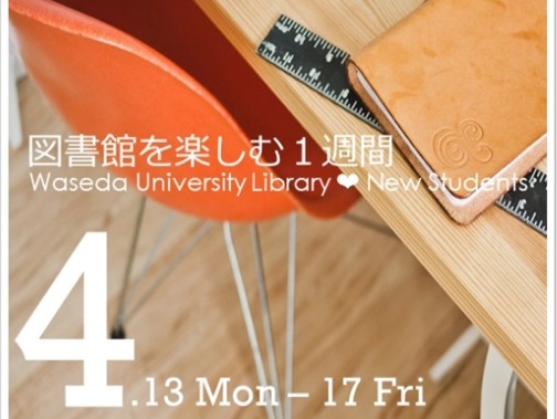 “Library Week” 2015/4/13-17 – Waseda University Library,Waseda University