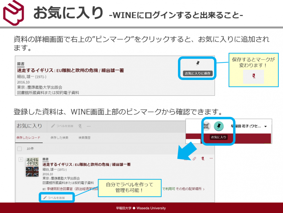 図書館の活用 – 早稲田大学図書館