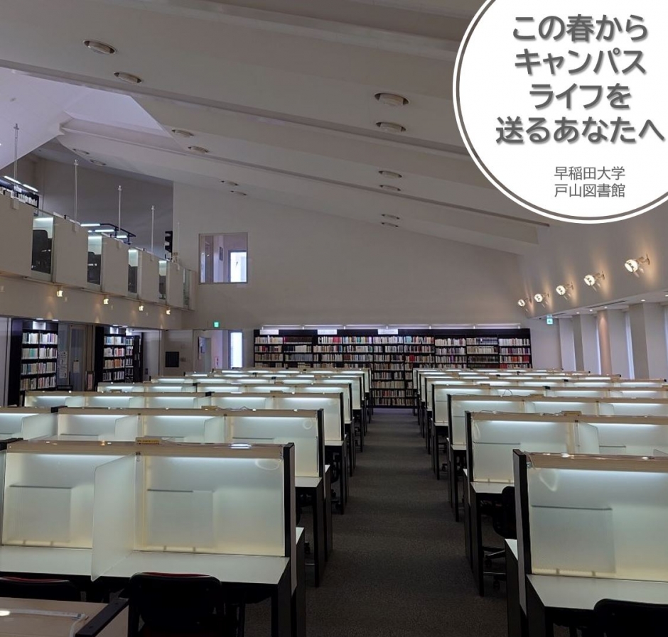 Spring 2024 Toyama Library / Library week “For those of you starting ...