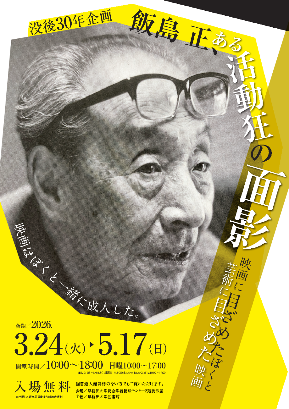 《Exhibition》Iijima Tadashi, Self-Confessed Moving Picture Freak: “I ...