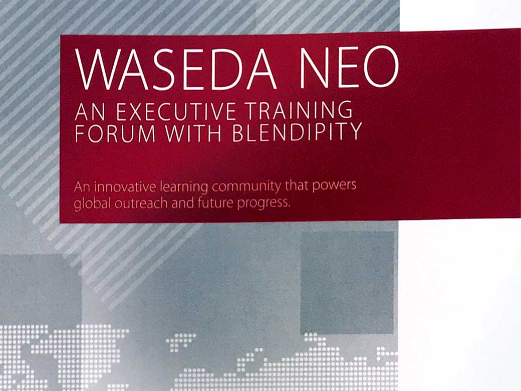 コンセプトは Blendipity 社会人の交流と創造の拠点 WASEDA NEO 開始 – 早稲田大学