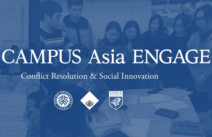 CAMPUS Asia ENGAGE：多層的紛争解決・社会変革のためのグローバルリーダー共同育成プログラム – 早稲田大学