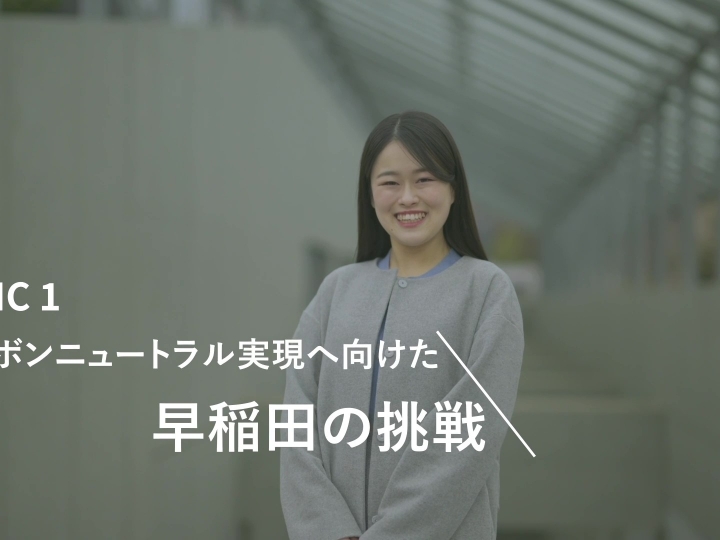 早大生と振り返る早稲田の2022年と未来 Waseda A year in review 2022-2023 – 早稲田大学